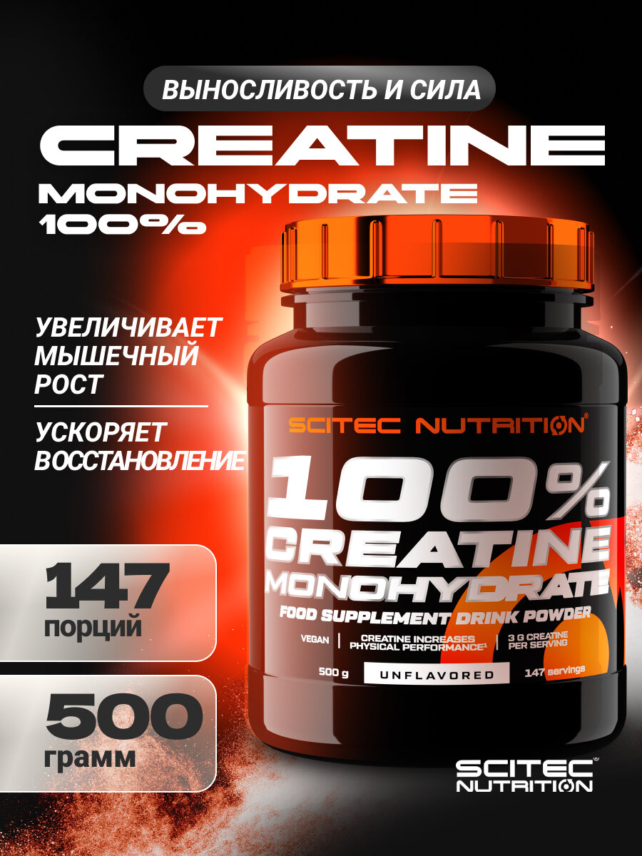 Креатин моногидрат Scitec Nutrition 100% Creatine Monohydrate 500 гр.
