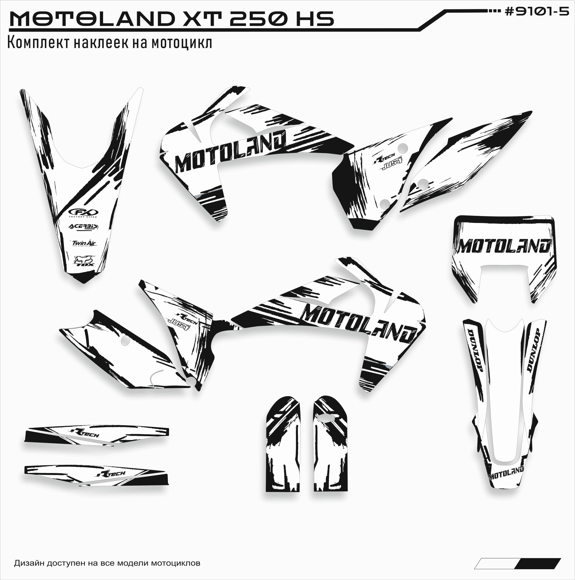 Наклейки на мотоцикл Motoland XT 250 HS #9101-5