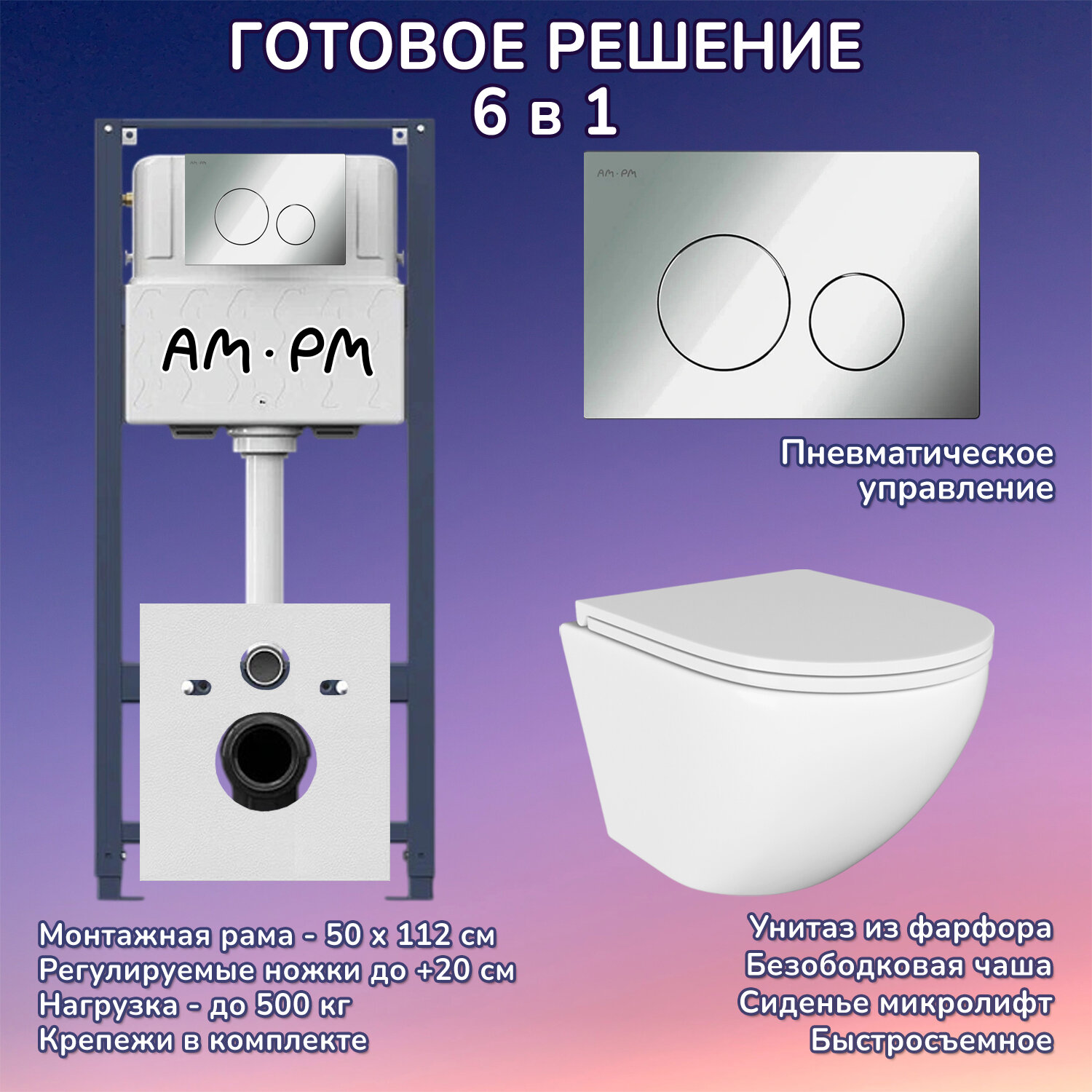 Комплект: Инсталляция AM.PM Pro I012704+Кнопка I049051 хром+JOKI Stella JK1021007 белый унитаз