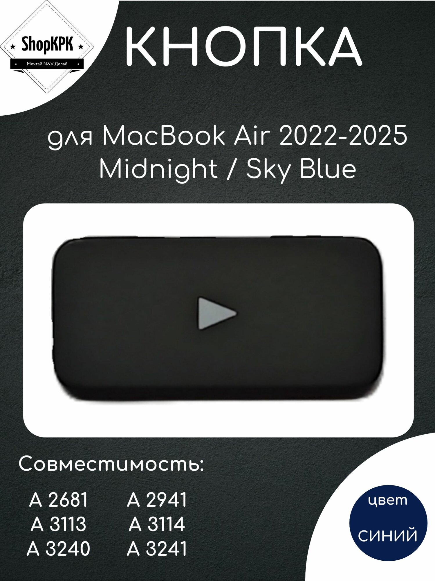 Клавиша, кнопка стрелка "Вправо" для MacBook Air 13 / 15 M2 M3 M4 M5 2022-2025, UK/US, синий