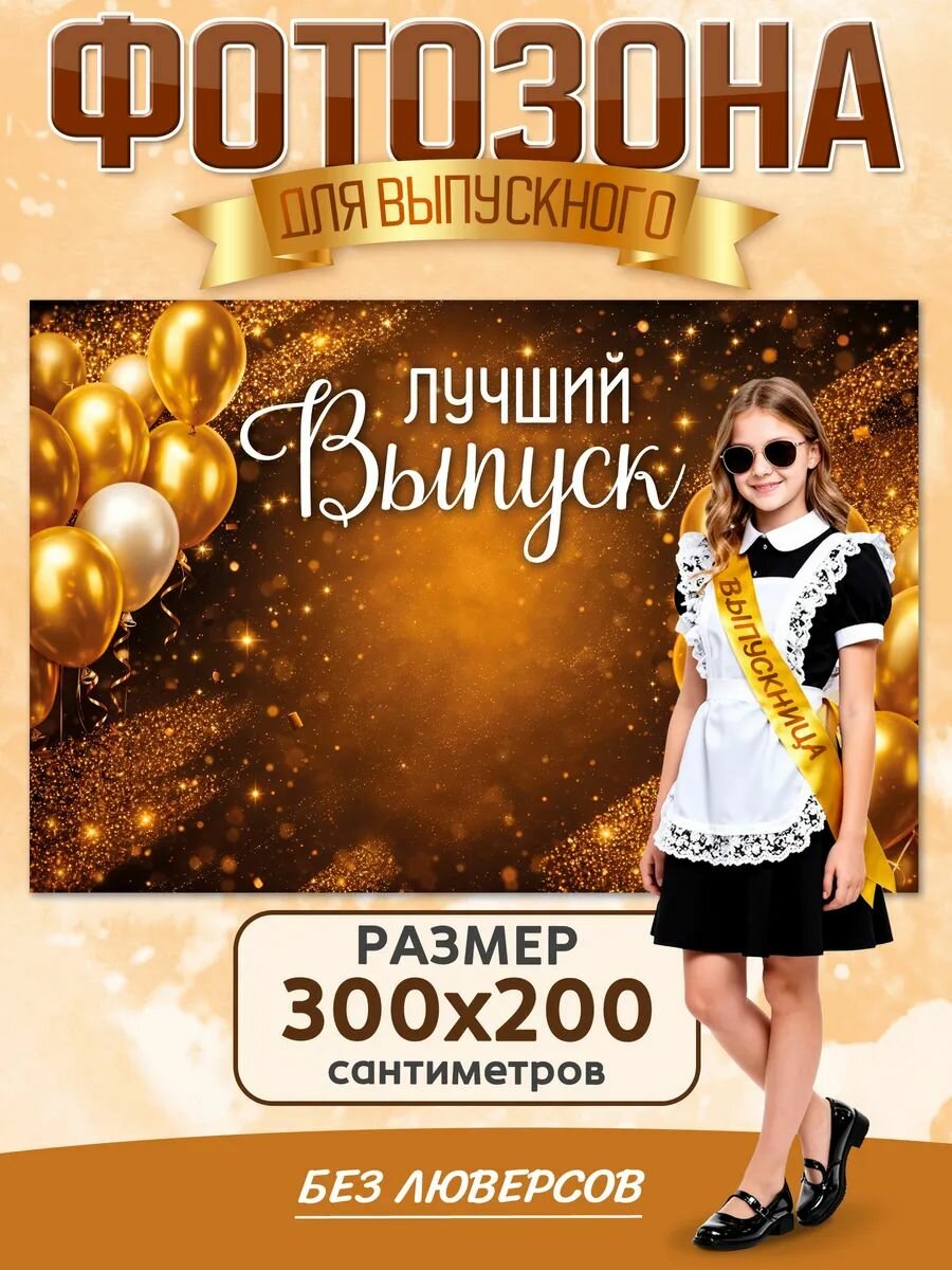 Баннер на выпускной в детский сад для фотозоны 300х200 см