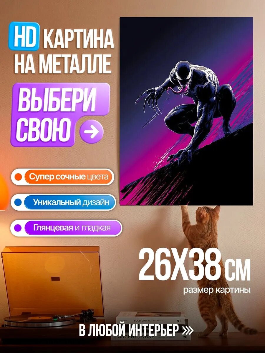 Картина на HD металле Веном на краю