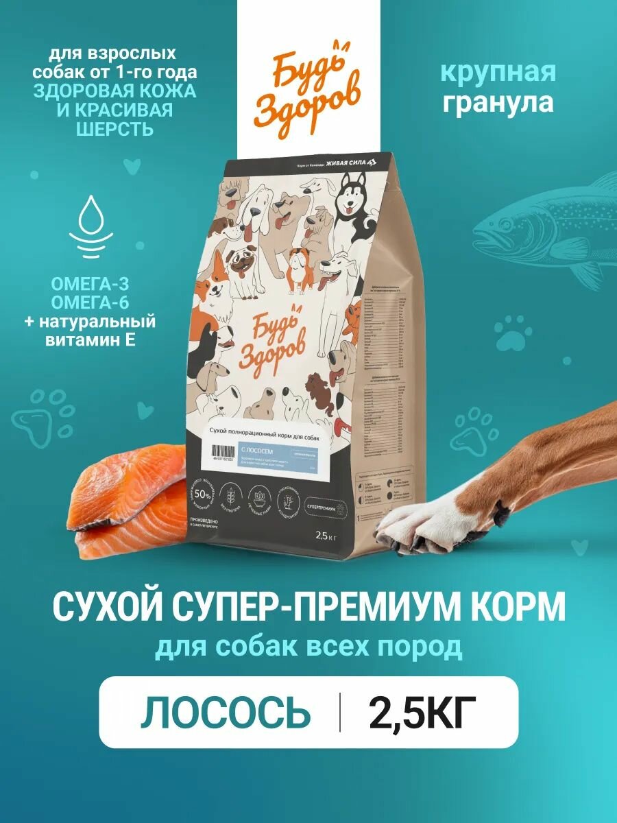 Сухой корм для собак с лососем крупная гранула 2,5 кг