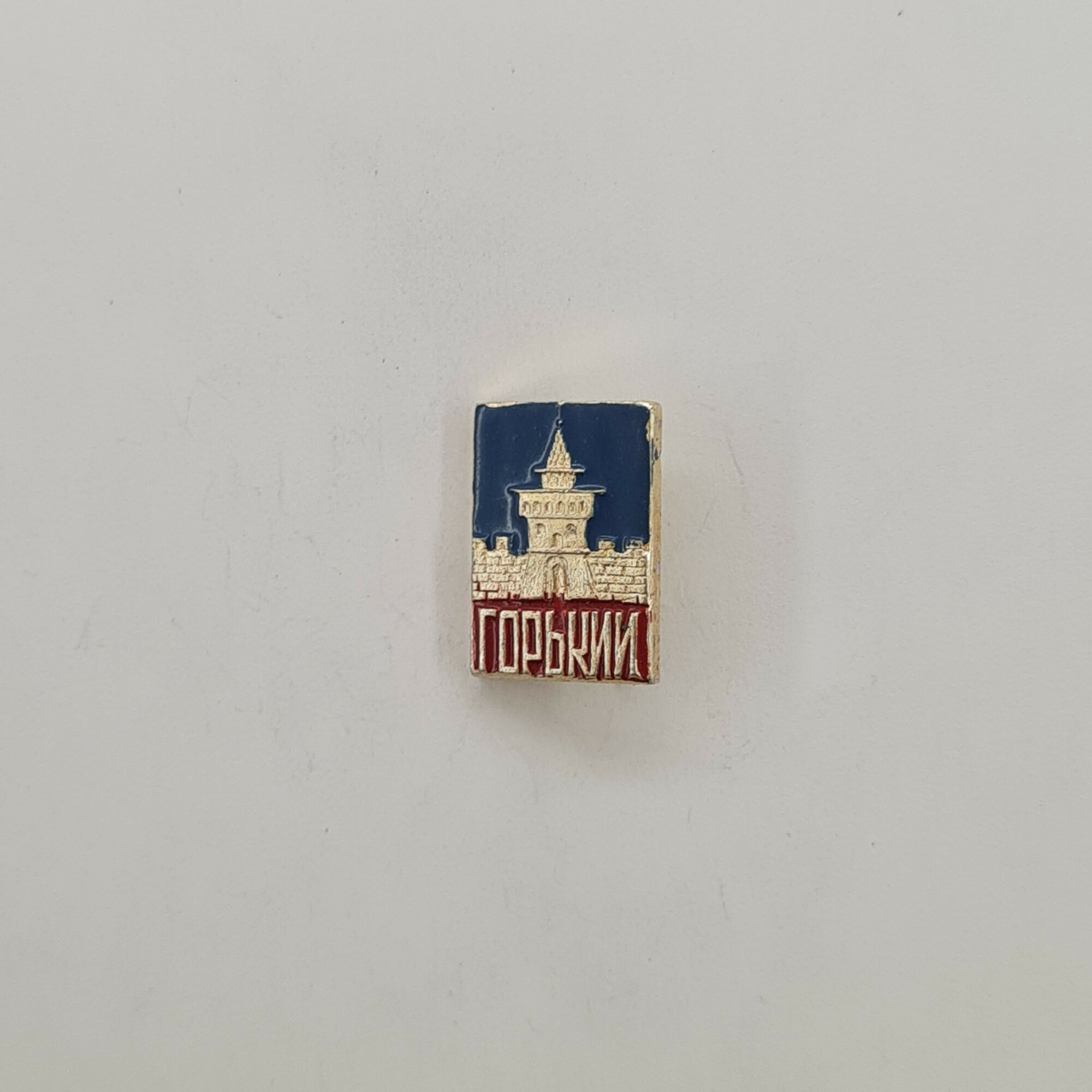 Значок СССР. Город Горький, башня кремля, городской сувенир. Винтажный значек.