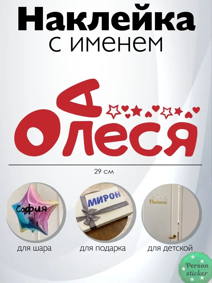 Наклейка с именем Олеся, Алеся