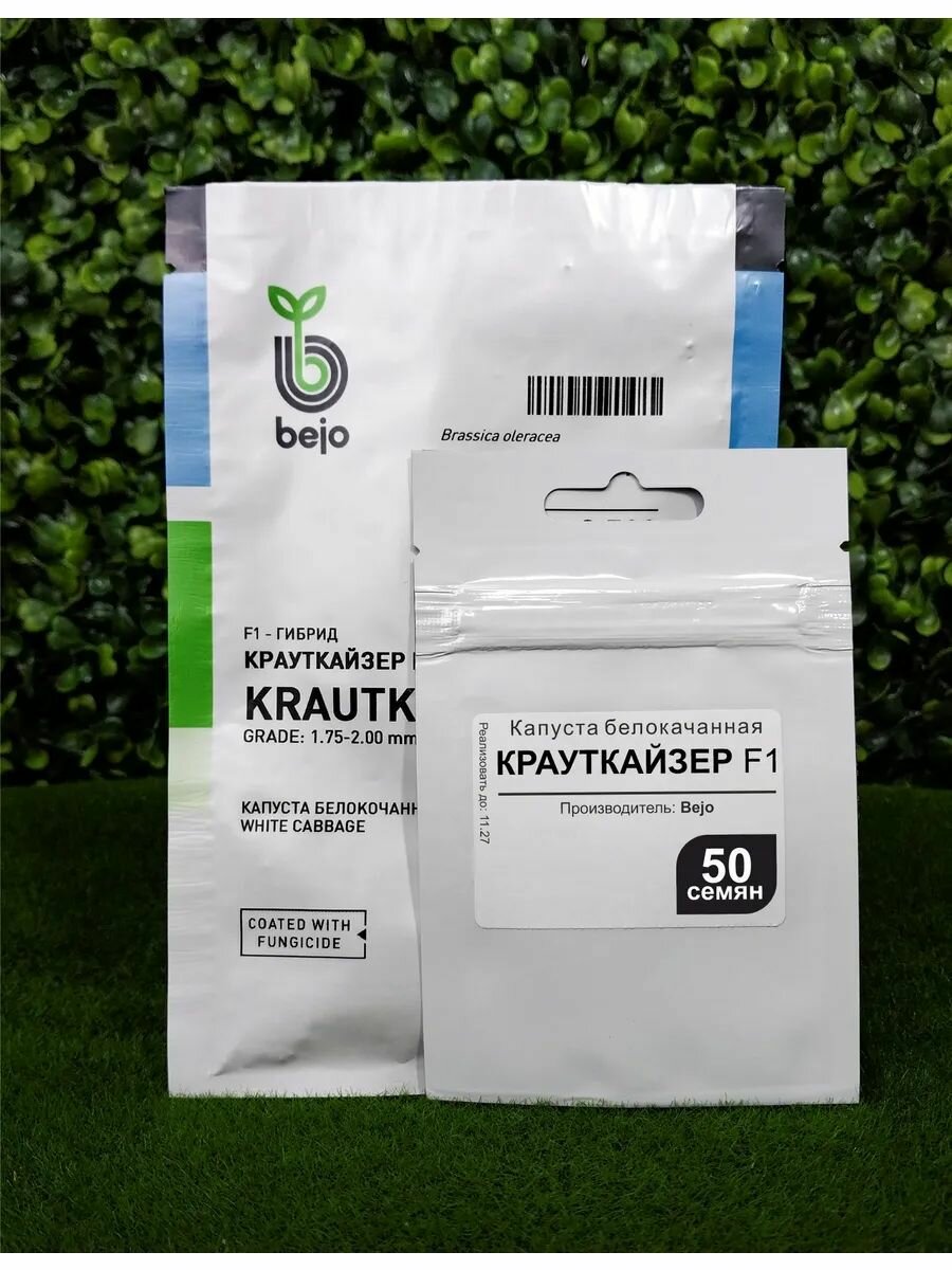 Капуста Крауткайзер-50 семян