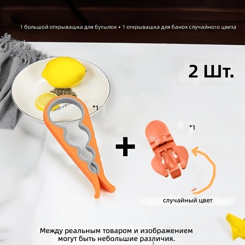 Набор из 2 предметов: открывалка для бутылок оранжевого цвета + открывалка для банок случайного цвета