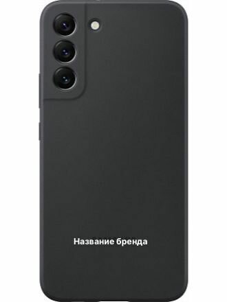 Чехол для смартфона Samsung Galaxy S22+ Silicone Cover, black, EF-PS906TBEGRU