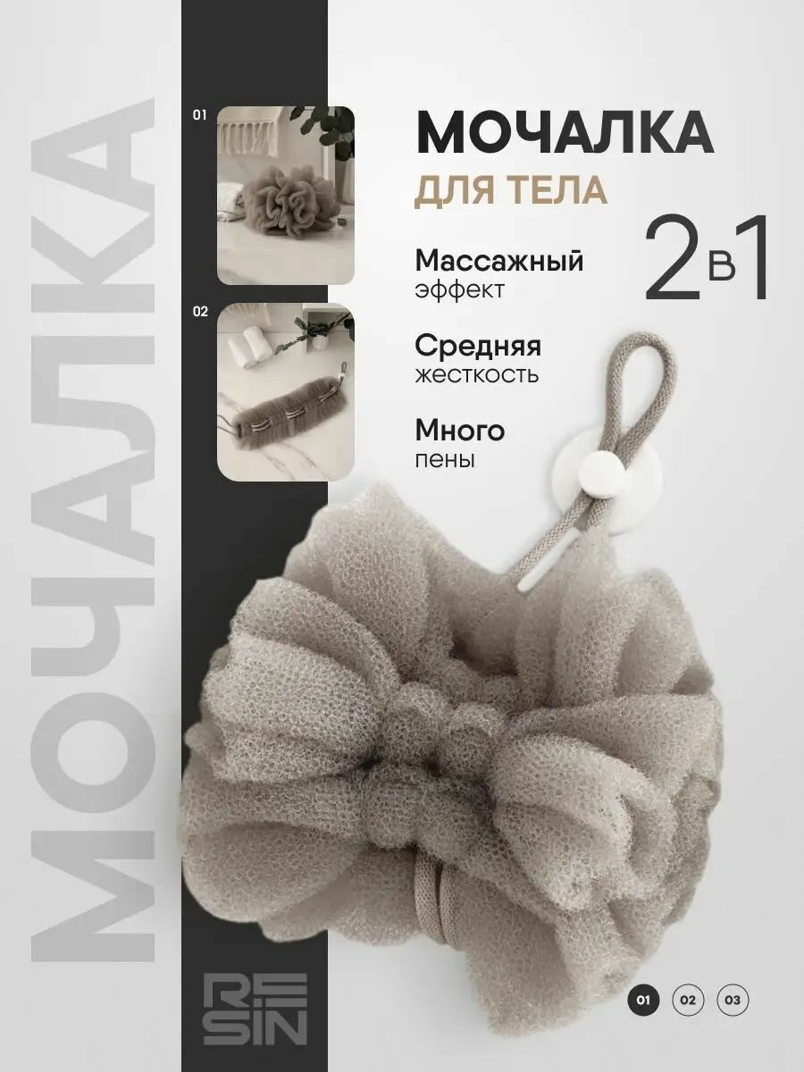 Мочалка для тела, массажная, 2в1