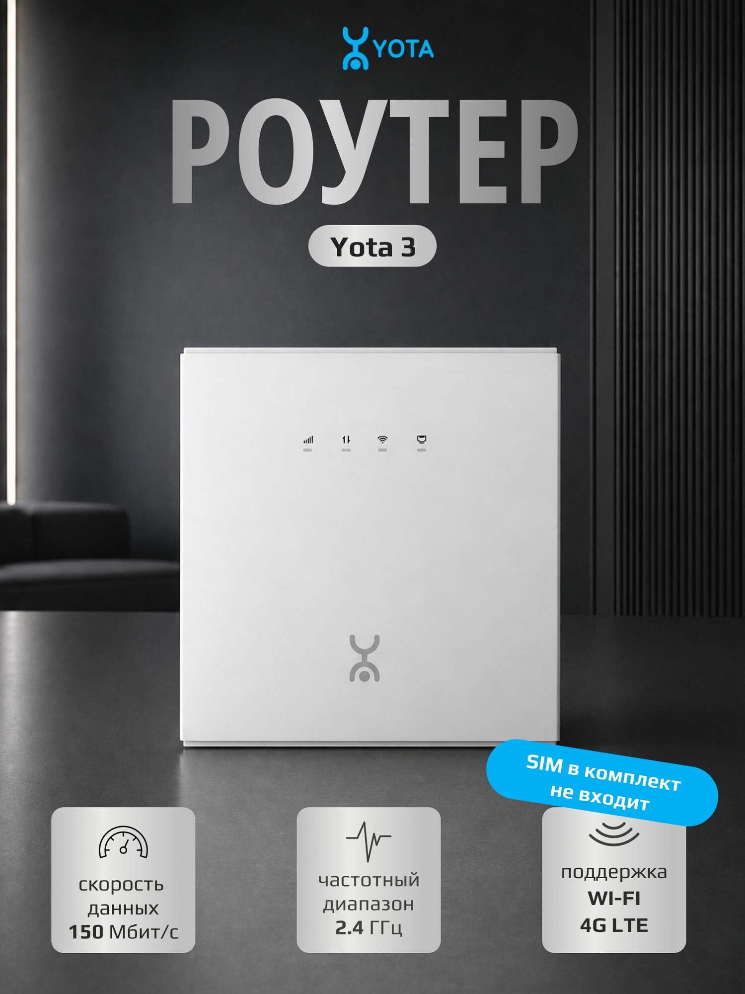 Роутер для дома Yota 3 White