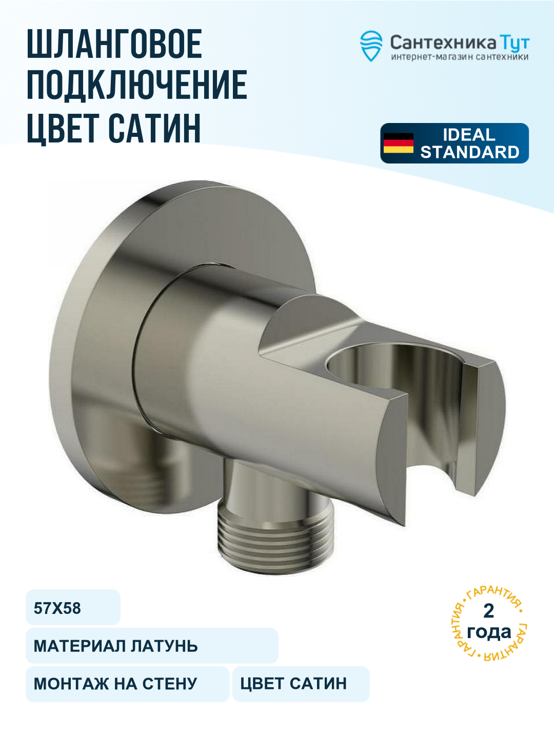 Шланговое подключение Ideal Standard Ideal Rain BC807GN Silver Storm