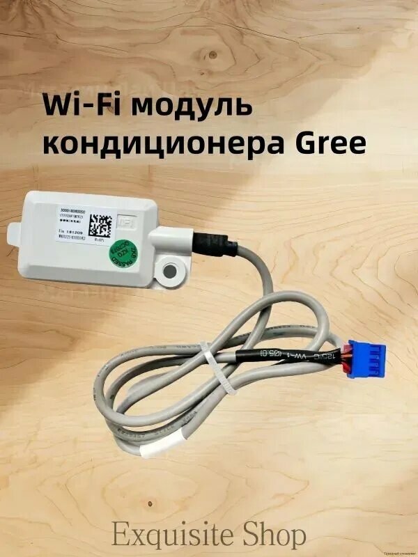 Wi-Fi модуль кондиционера Gree, беспроводной приемник