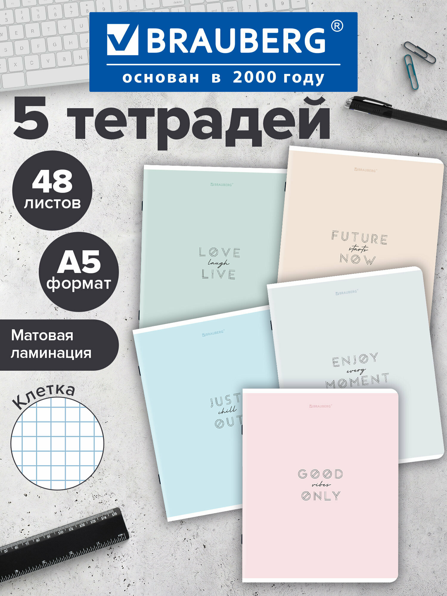 Тетрадь А5 в клетку 48 листов для записей в школу и офис, скоба, набор 5 штук, матовая обложка, "Однотонный_Пастель", Brauberg, 404923