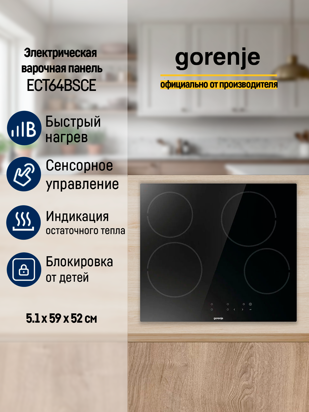 Варочная панель Gorenje ECT64BSCE, независимая, стеклокерамическая, чёрная