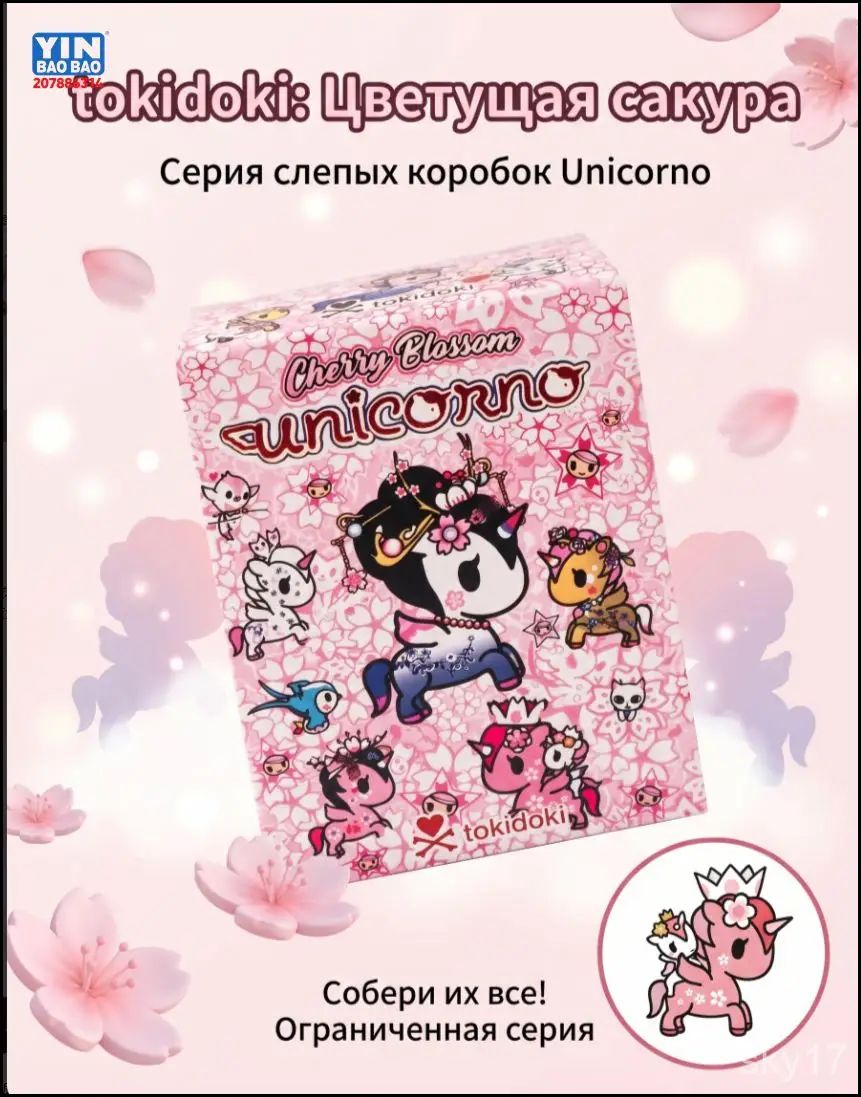 Коллекционная фигурка tokidoki Сакура-единорог (серия 2) слепой бокс, 6 обычных + 1 скрытый персонаж, 6 8 см
