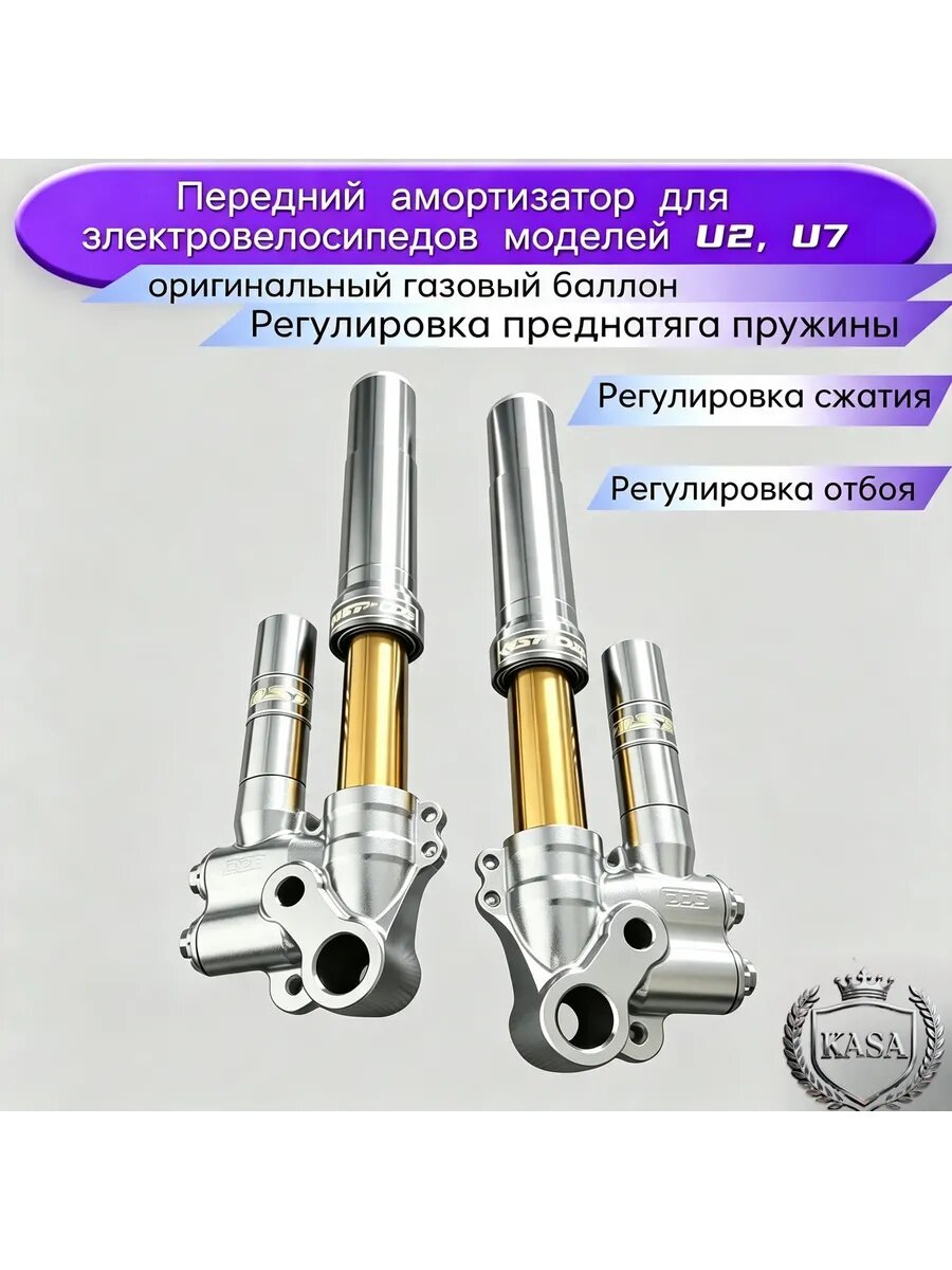 Амортизатор передней вилки электровелосипеда модели U2 U7