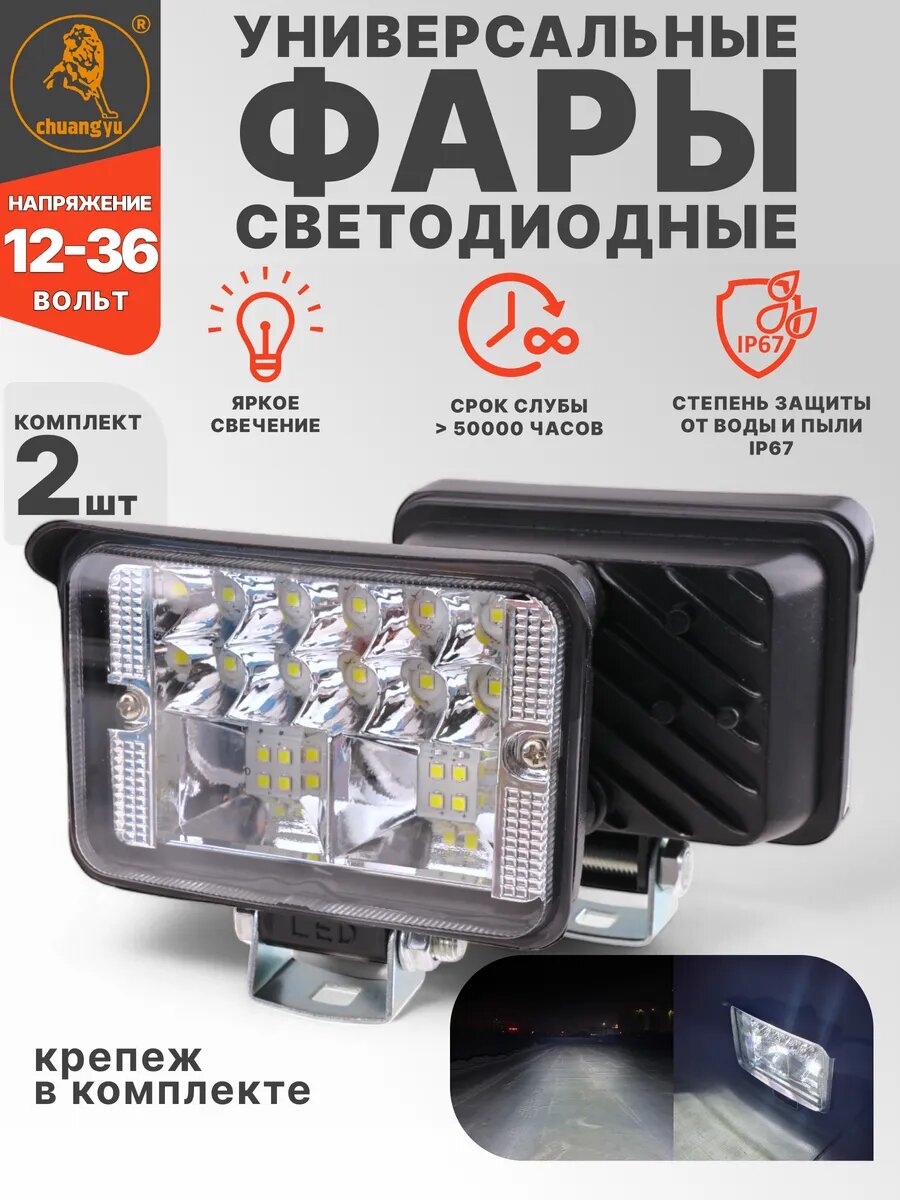 Светодиодные противотуманные фары 78W ПТФ