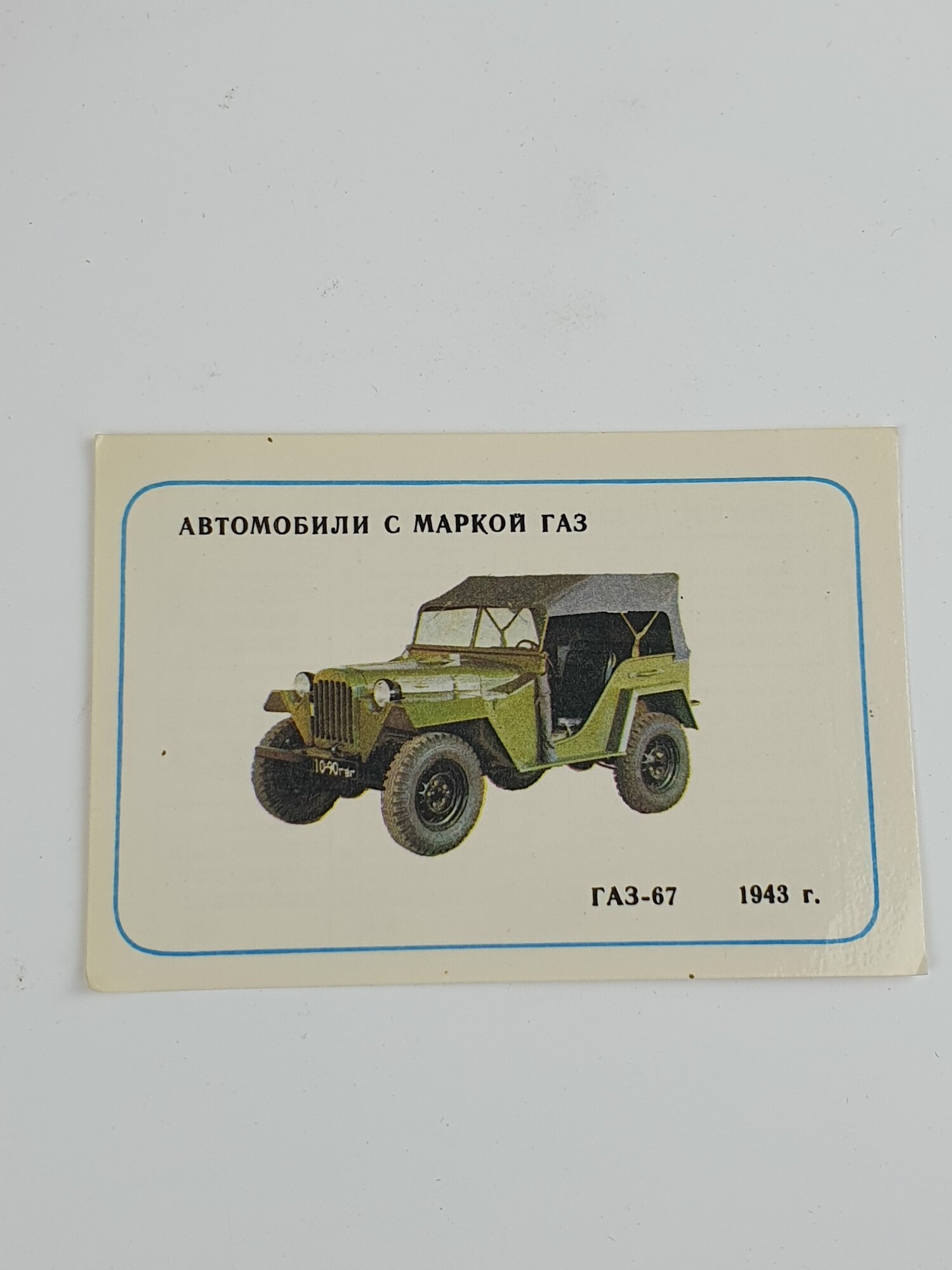 Винтажный карманный календарик СССР 1987