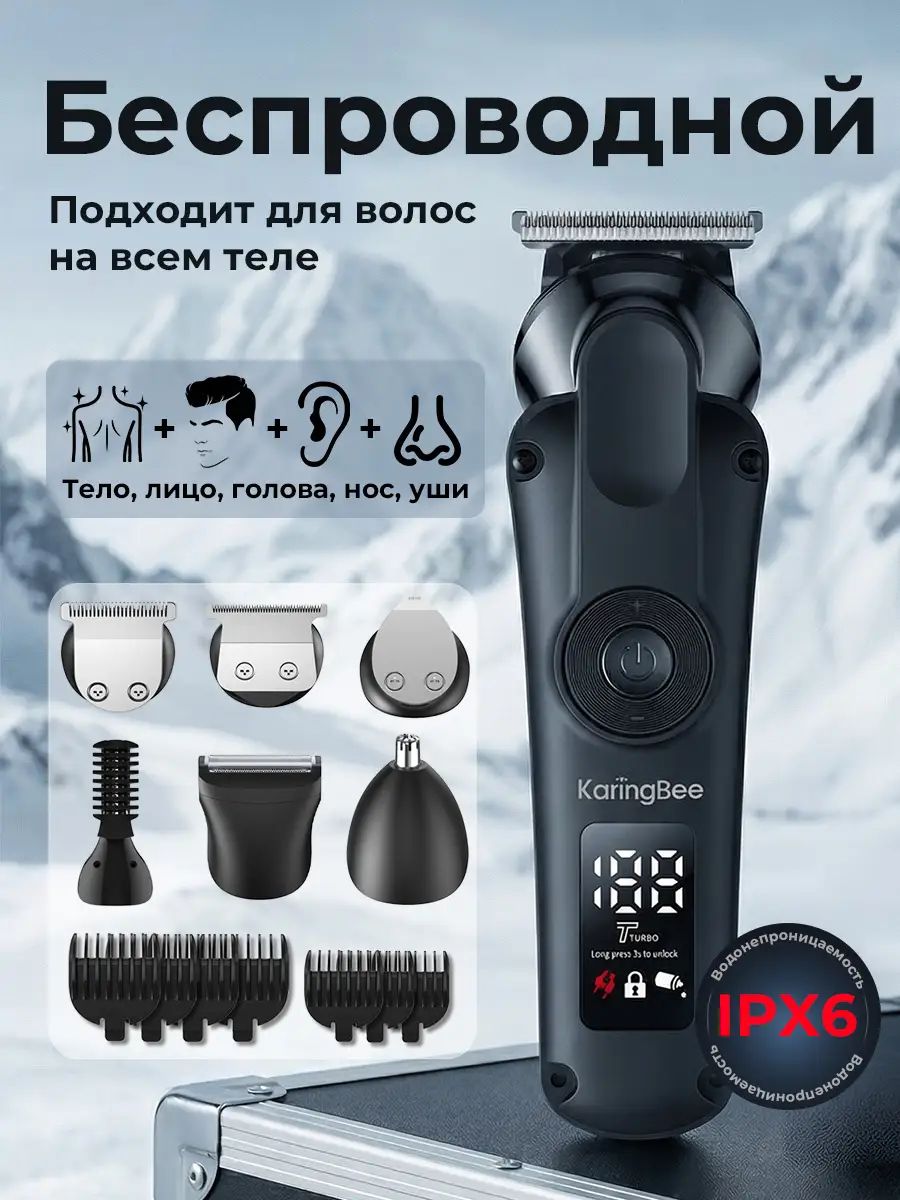 Машинка для стрижки волос 6 в 1 KaringBee KB-5352 триммер для бороды и усов-