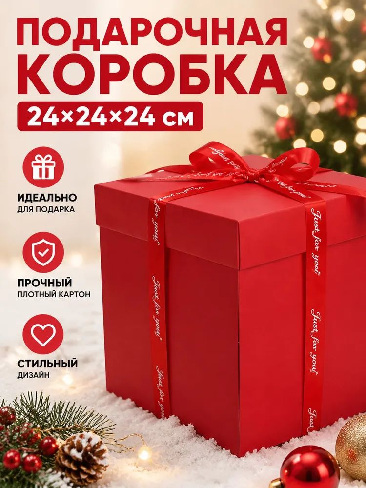 Подарочная коробка распадающаяся коробка раскладушка для сюрпризов и сладостей Юбилеи, различные праздники