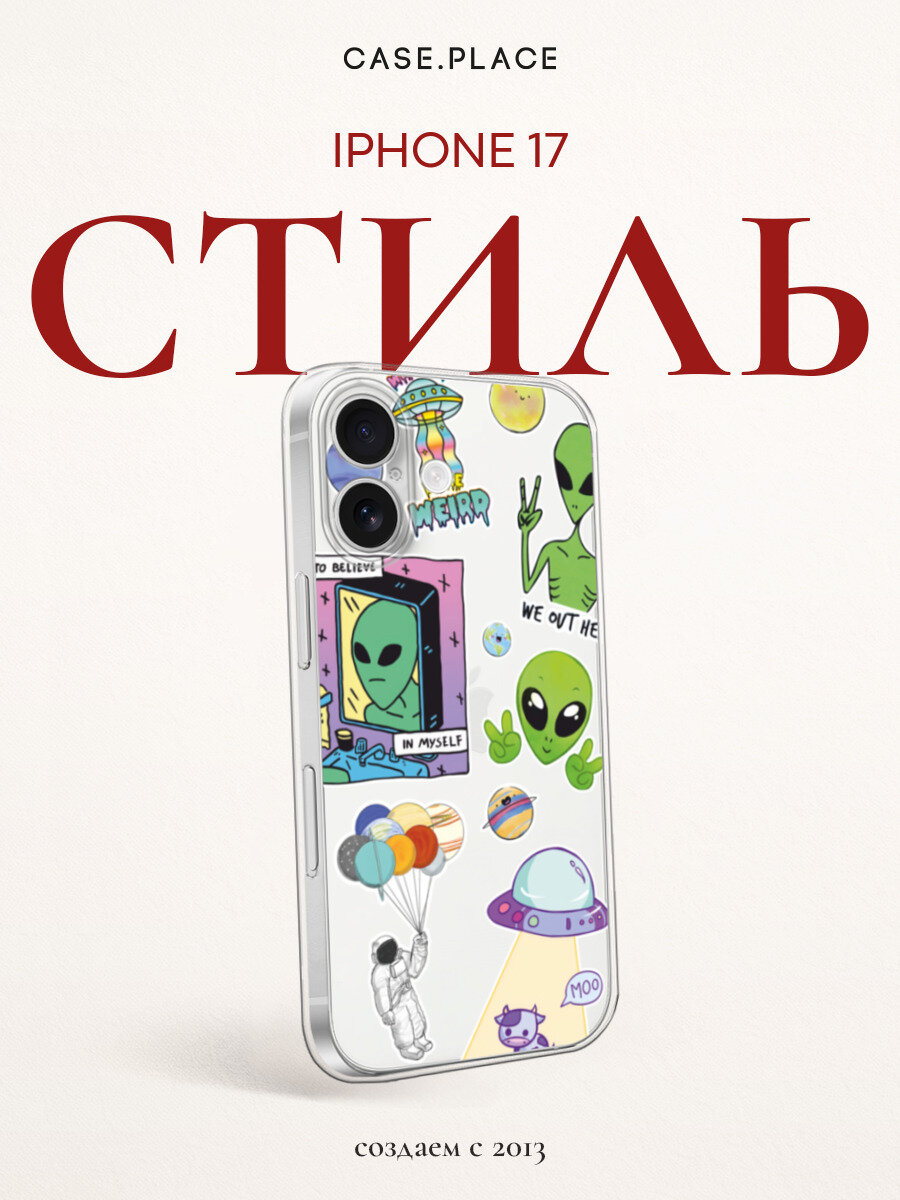 Чехол на Apple iPhone 17 / Айфон 17 с принтом Инопланетяне, прозрачный