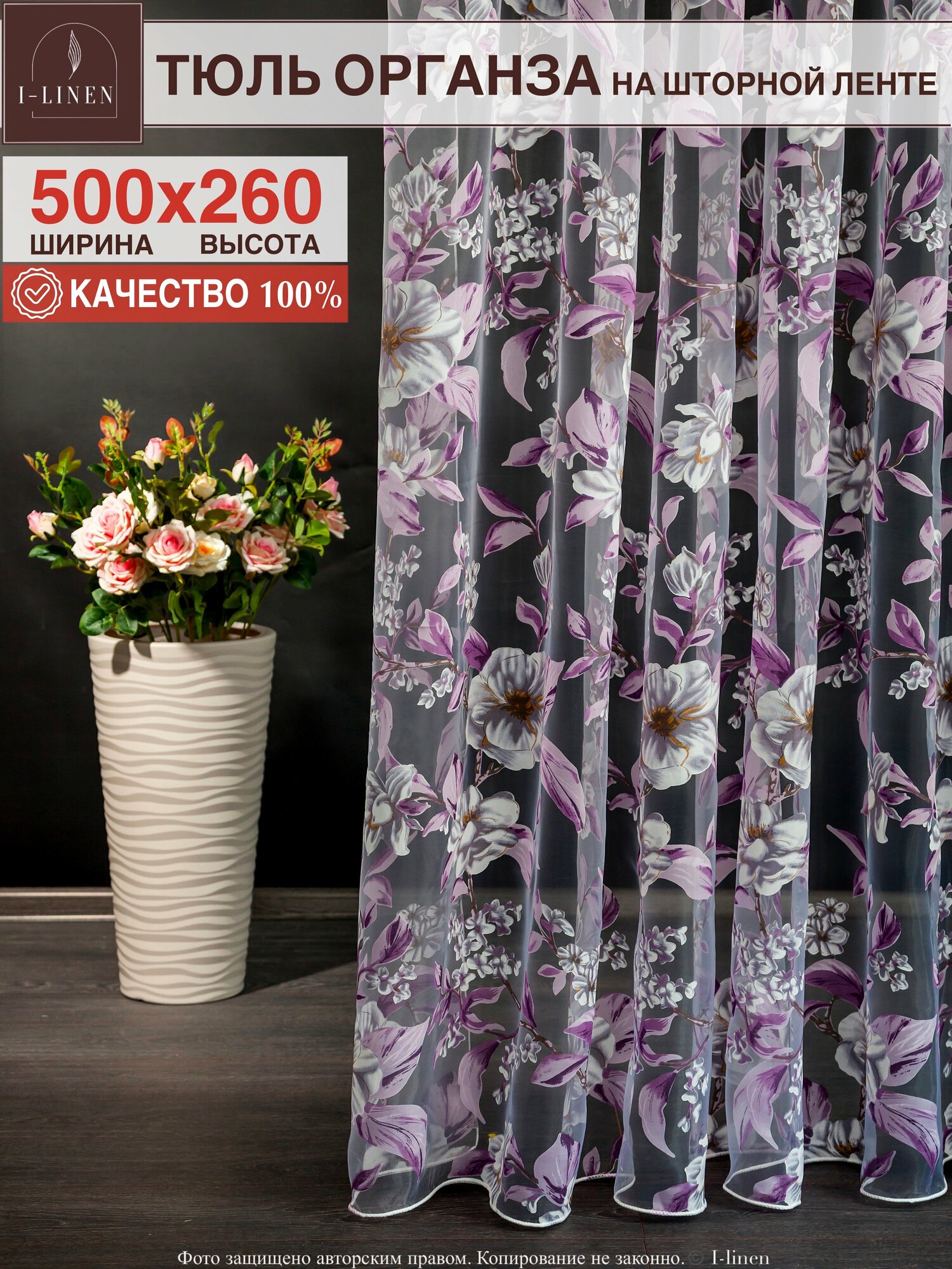 Тюль I-Linen 500x260, органза, цветочный рисунок, полупрозрачный