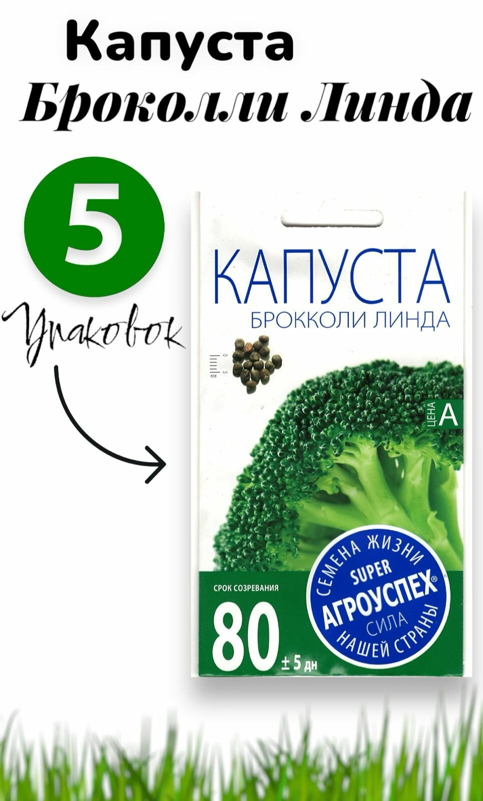 Капуста брокколи Линда 0.3г