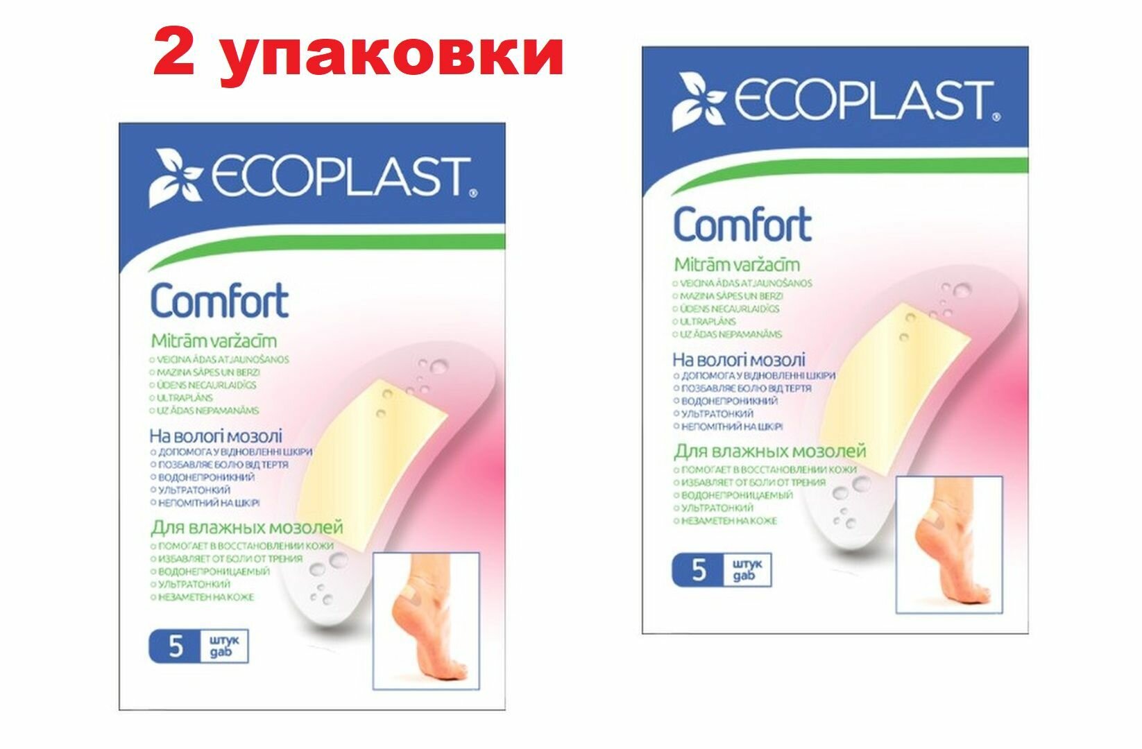 Пластыри противомозольные для влажных мозолей экопласт comfort 70х38 мм №5 - 2упаковки