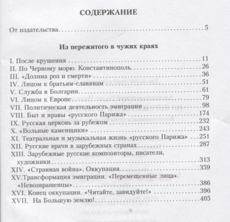Из пережитого в чужих краях. Воспоминания и думы бывшего эмигранта