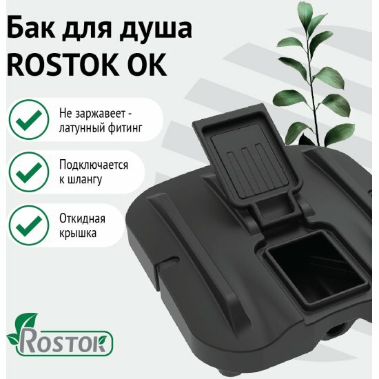 Бак для душа "rostok" Rostok Ok 110 л с лейкой