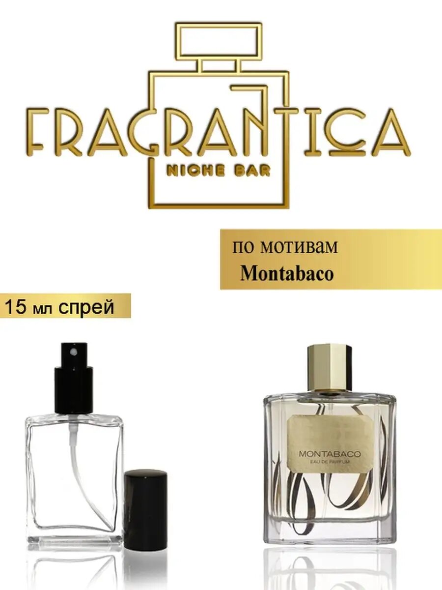 Масляные духи Монтабако по мотивам Ormonde Jayne Montabaco