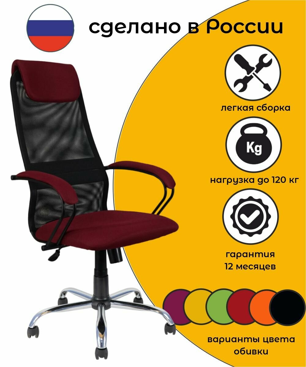 Кресло Руководителя Компьютерное для Дома и Офиса KR-5276, хром, ткань сетка TW, бордовый