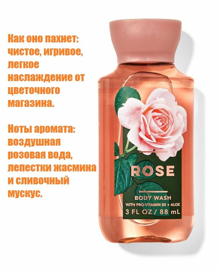 Bath and Body Works гель для душа ROSE мини формат ( 88 ml)