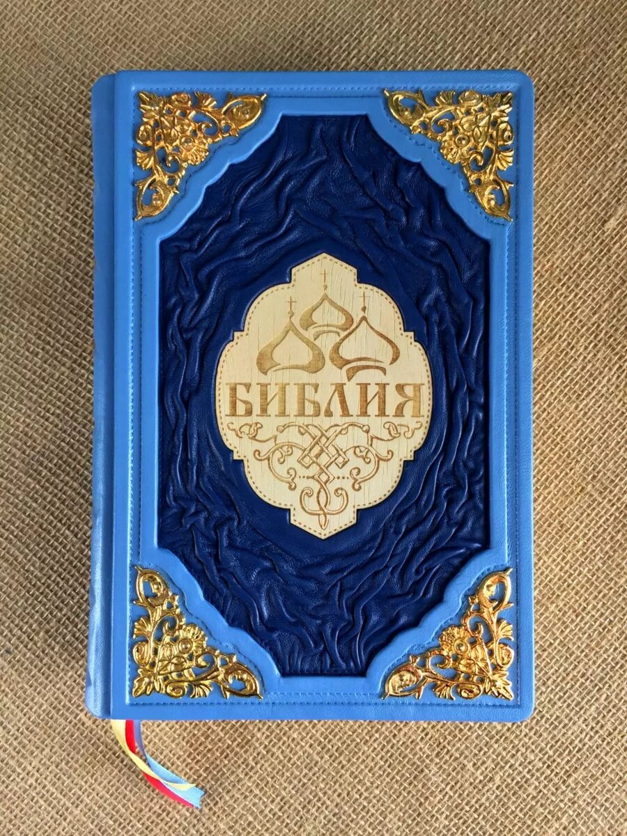 Библия. Книги Священного Писания (подарочная кожаная книга)