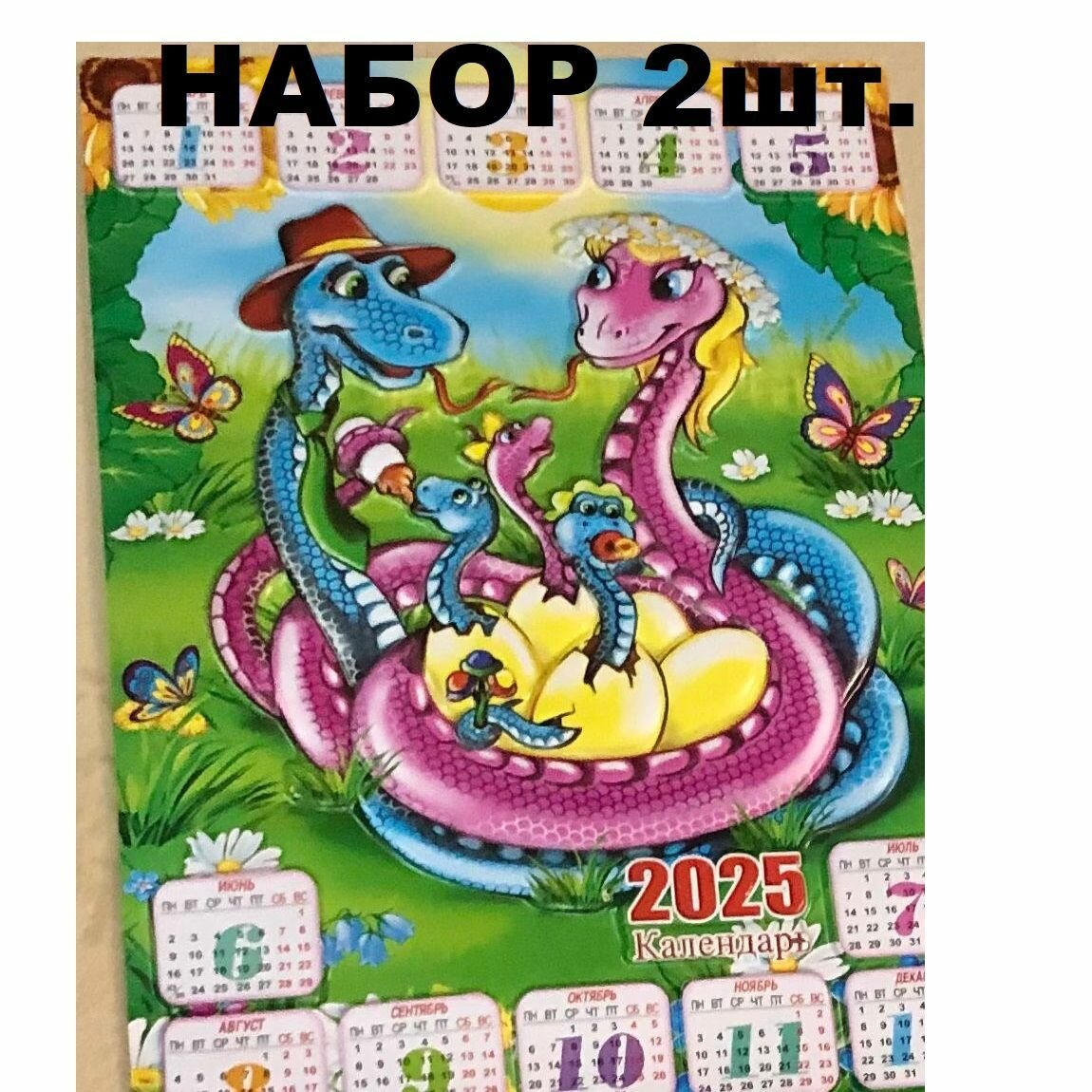 Комплект 2шт. Настенный календарь " змея " 3D -символ года 2025, декор для дома и офиса,32Х44, денежный