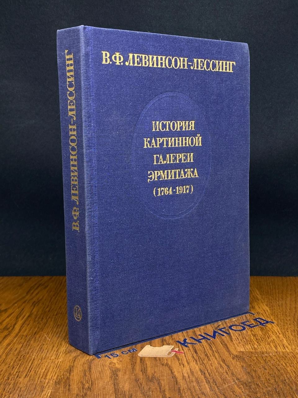 Книга. История картинной галереи Эрмитажа 1986 (2041887083302)