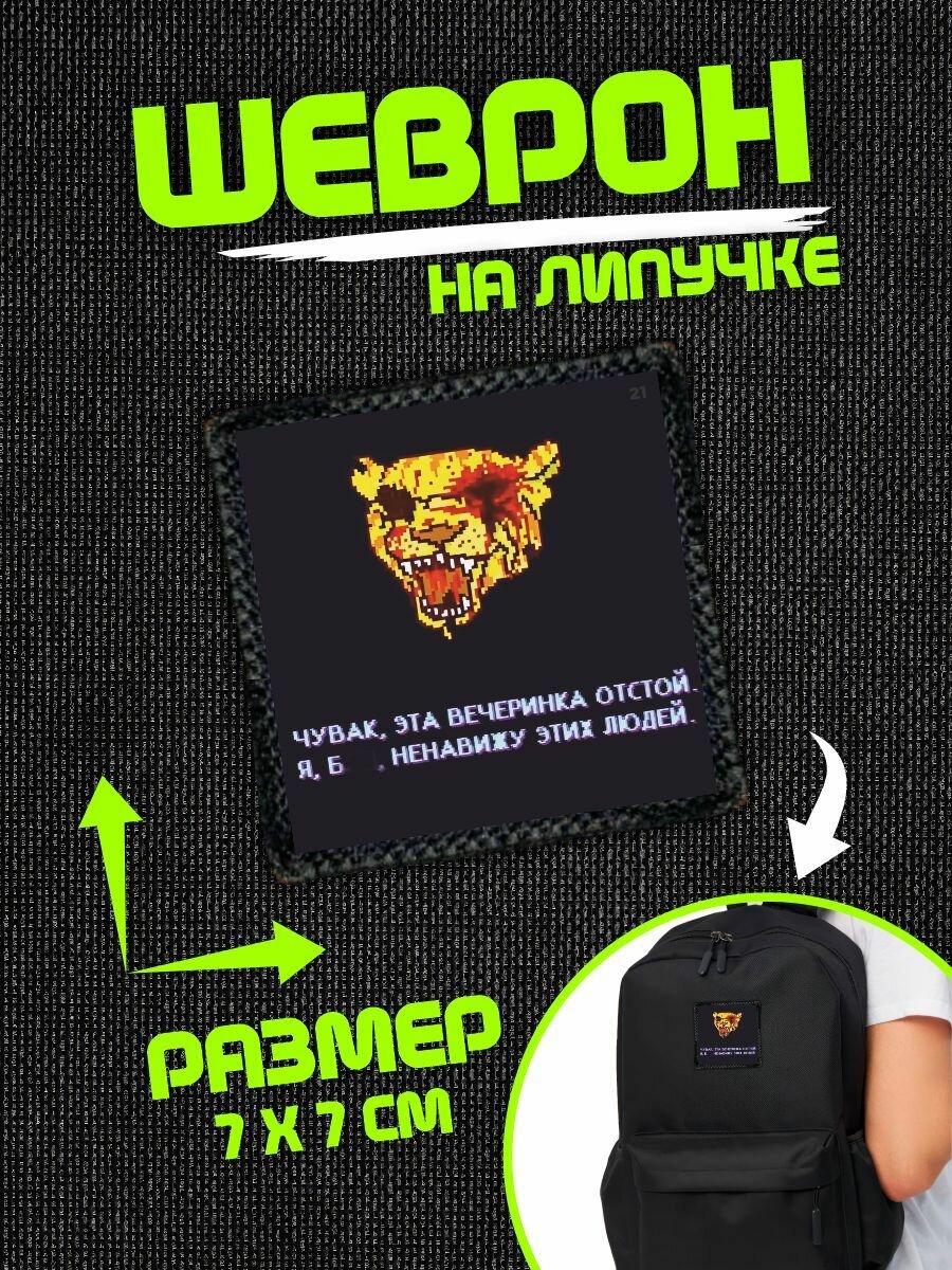 Шеврон на липучке нашивка Hotline Miami