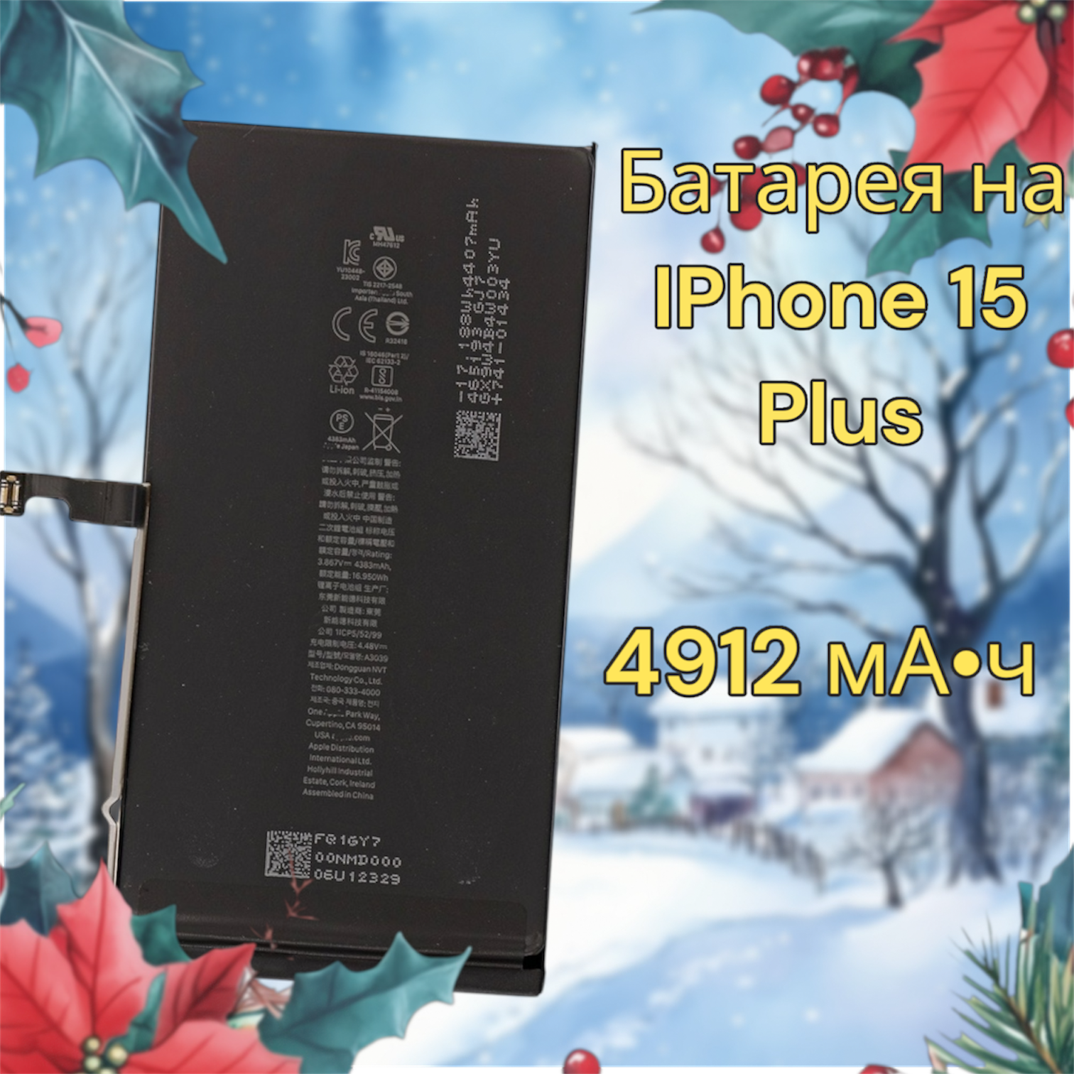 Оригинальная Батарея на IPhone 15 Plus, Reliable Performance