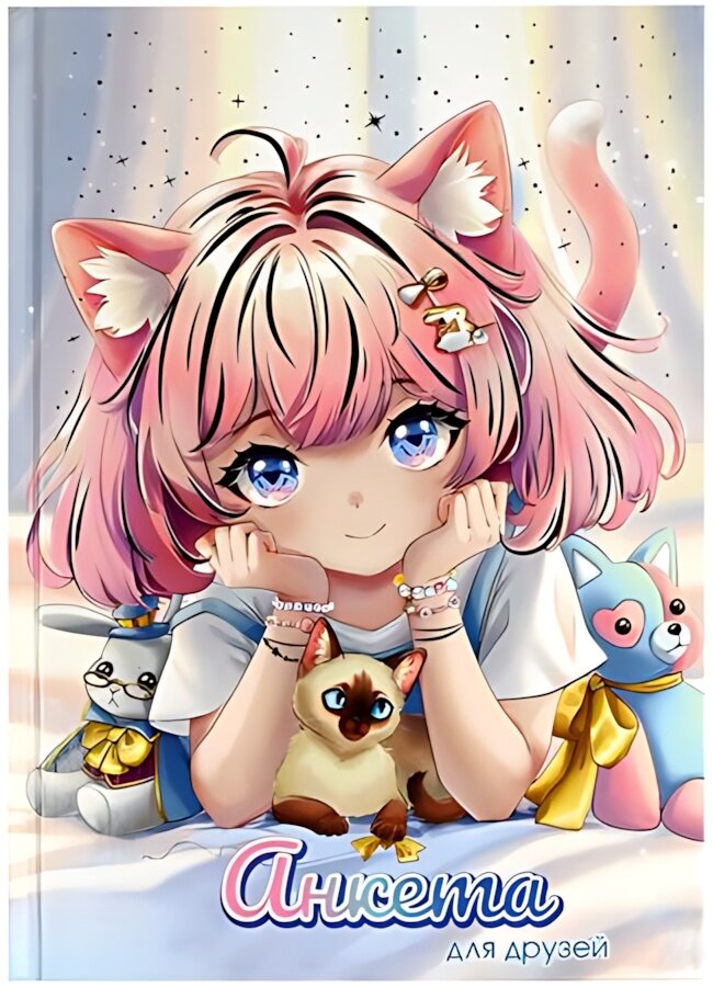 Анкета для друзей Феникс А5 256 страниц, "Милашка в лучах" (68501)