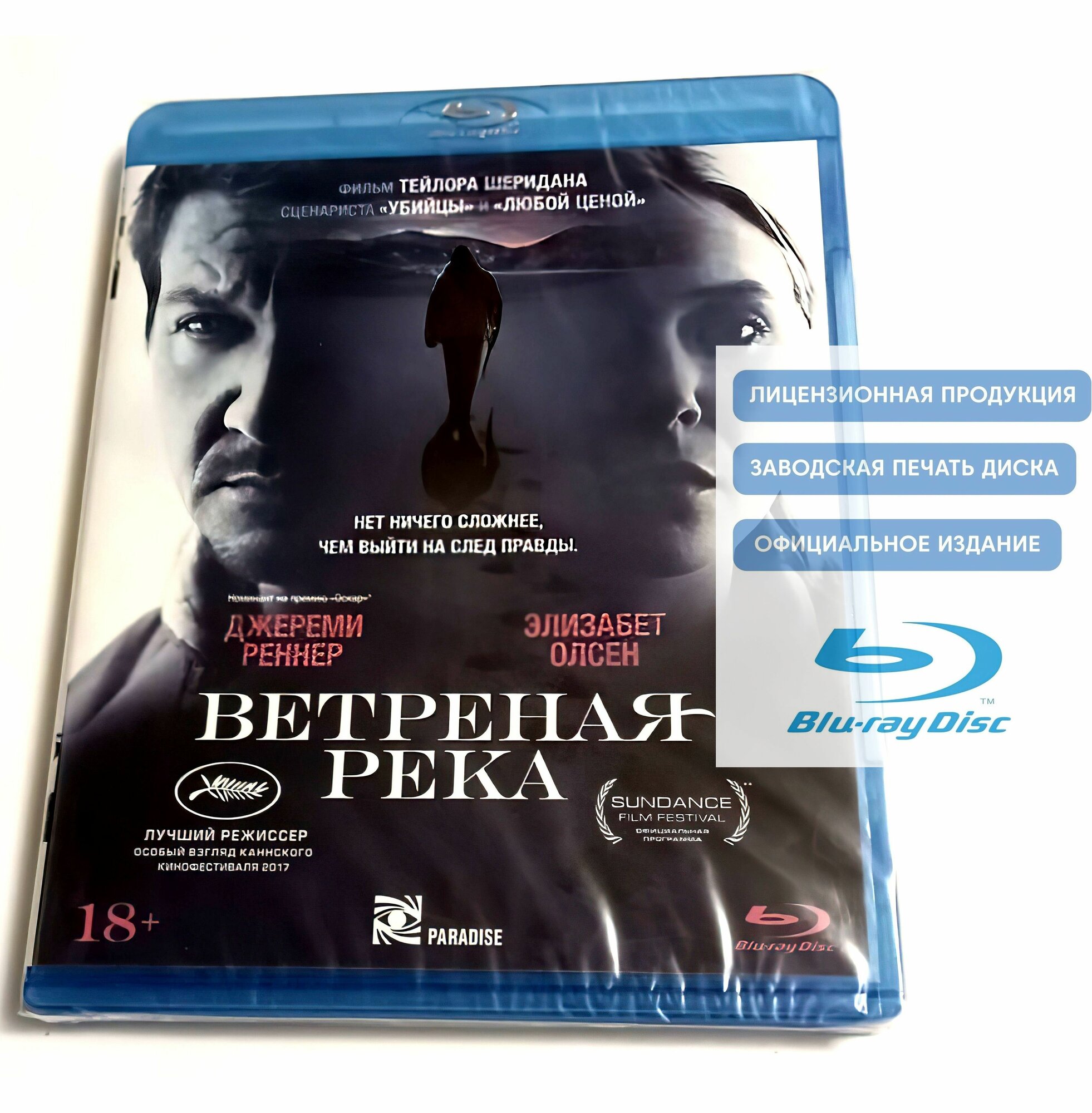 Фильм. Ветреная река (2016, Blu-ray диск) детектив, криминал, триллер Тейлора Шеридана c Джереми Реннером, Элизабет Олсен / 18+, ND Play