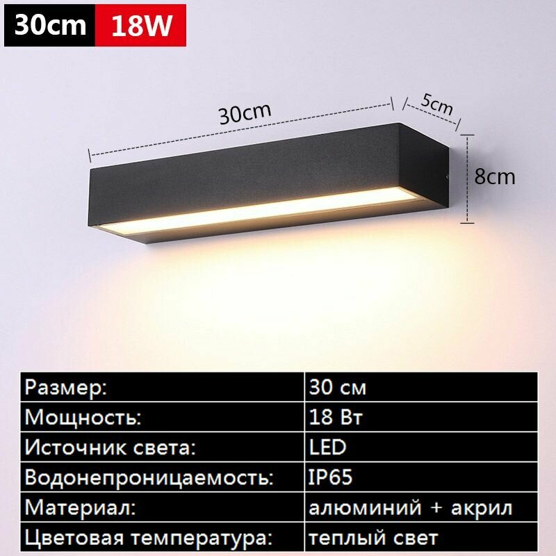 18W 30CM IP65 Водонепроницаемый внешний настенный светильник для освещения балкона, сада, улицы, светодиодное бра