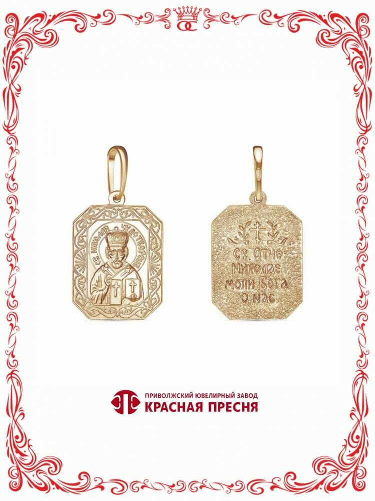 Бижутерия подвеска Икона Николай Угодник Чудотворец А530311цр9