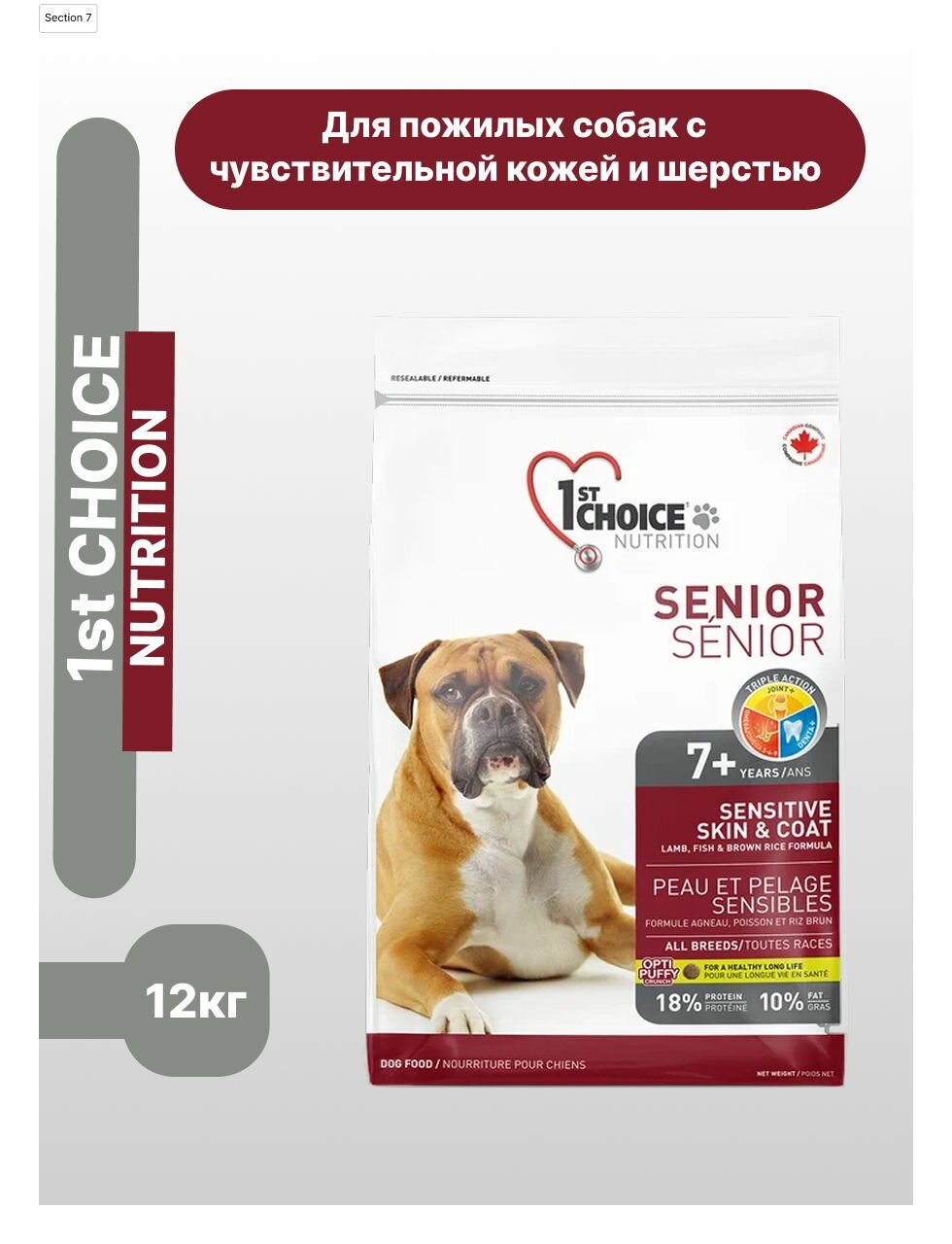 1ST CHOICE сухой корм для пожилых собак с чувствительной кожей и шерстью 12кг, ягненок, рыба и рис