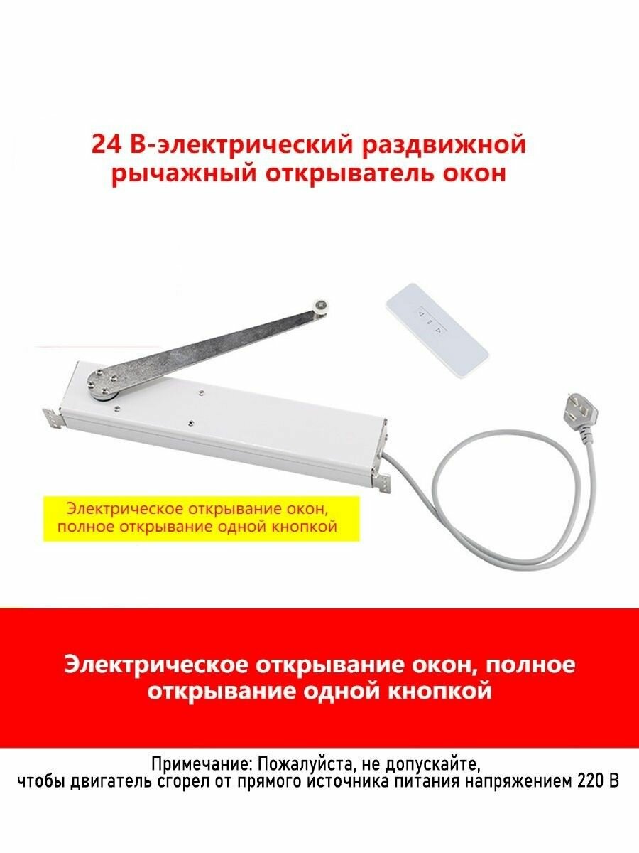 Умный электропривод открывания окон 24V