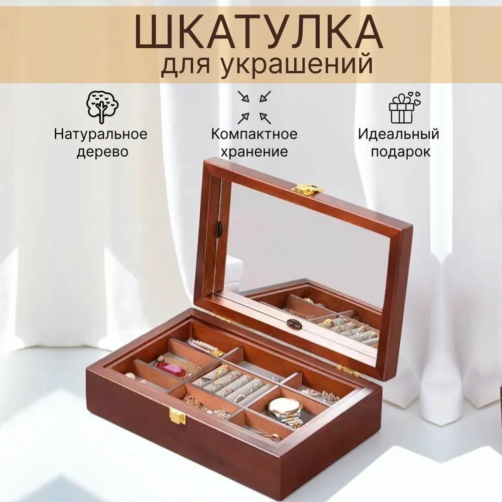 Классическая шкатулка Для украшений, 1 шт
