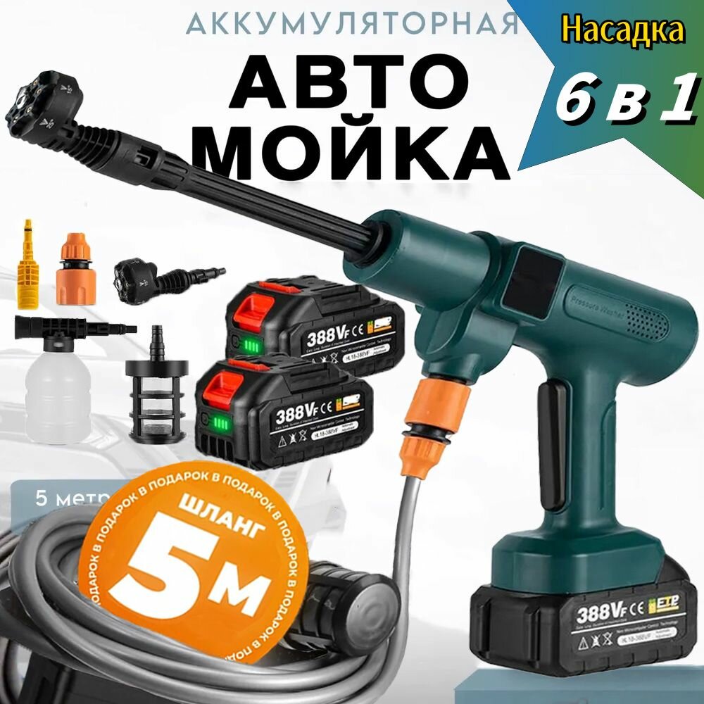 Автомойка аккумуляторная, портативная минимойка, 2 аккумулятора в комплекте, в кейсе / Автомойка высокого давления с пистолетом для дачи и дома