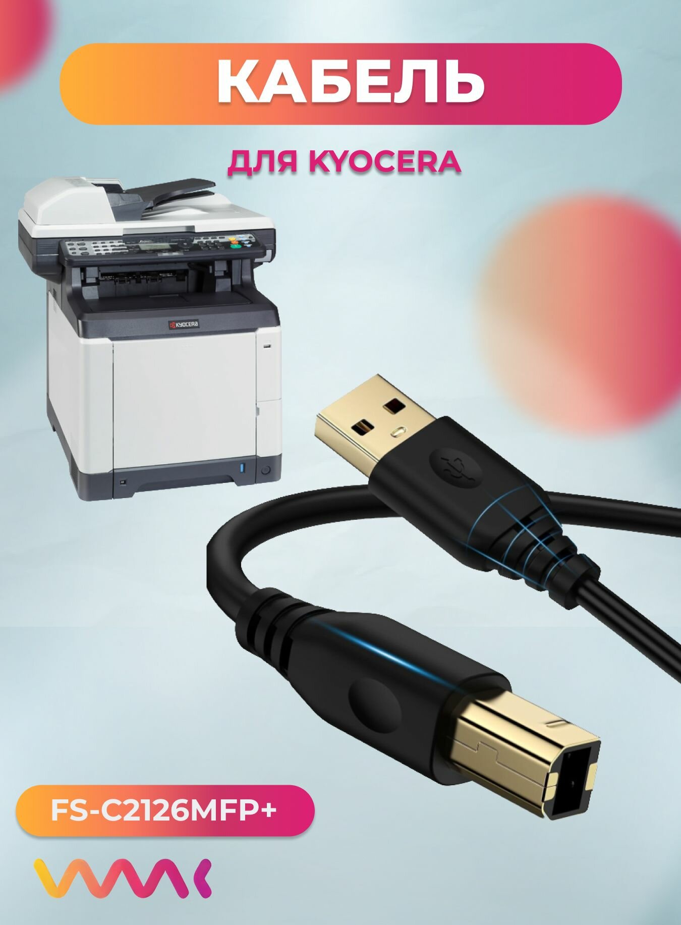 Кабель для принтера МФУ Kyocera FS-C2126MFP+