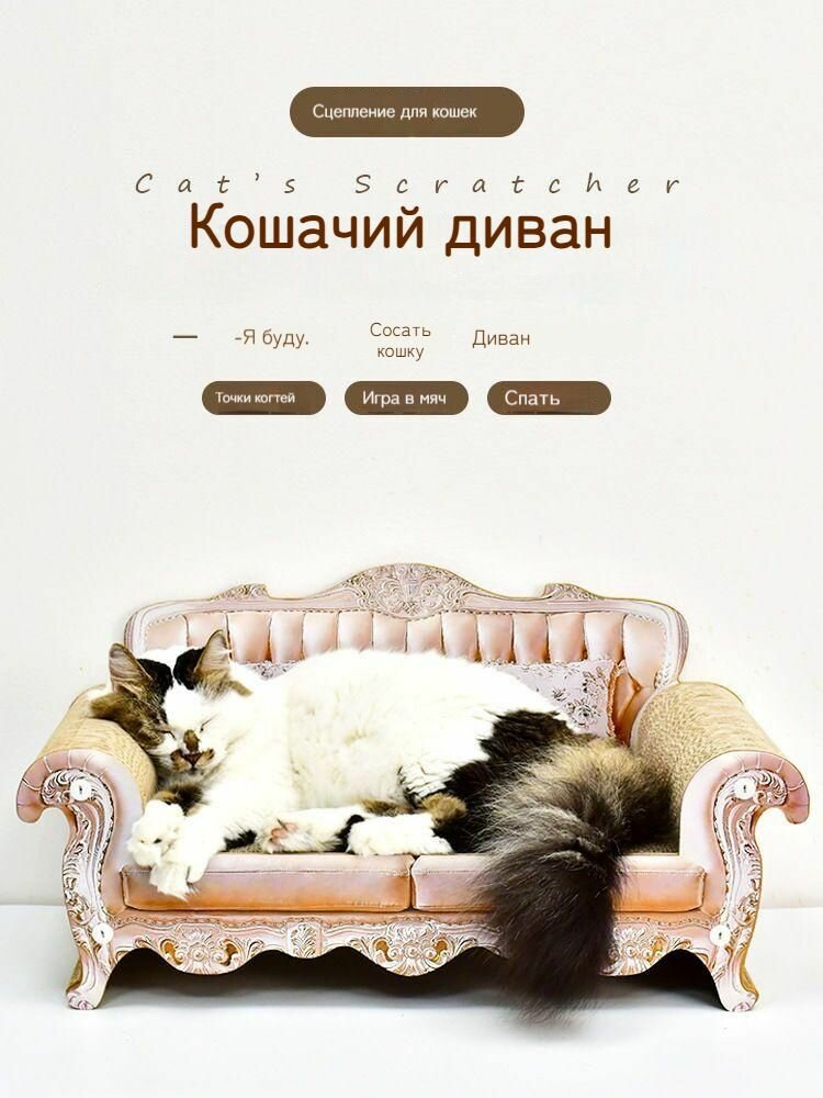 Кошачий диван, собачья лежанка или игрушка-когтеточка для кошек