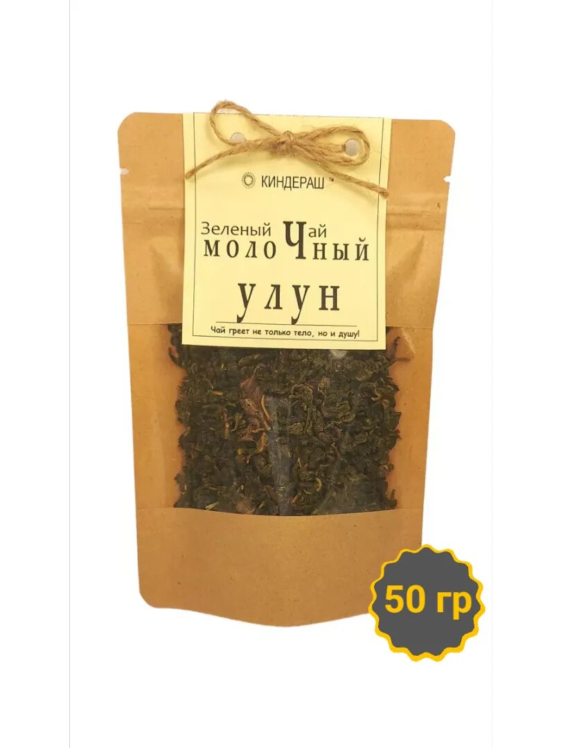 Настоящий Молочный Улун 50г Зеленый чай оригинальный подарок насыщенный вкус