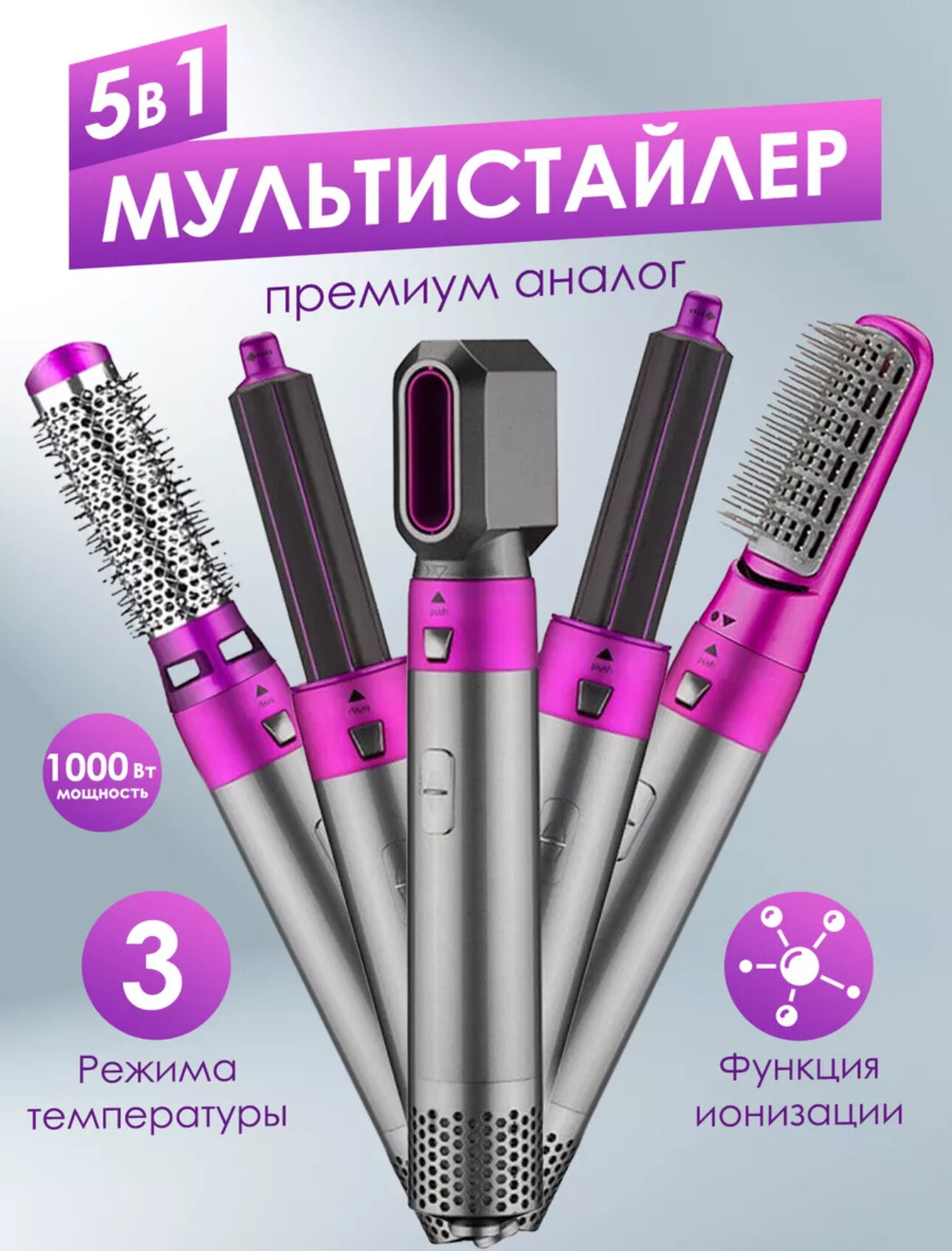 Фен для волос с насадками / стайлер для волос 5в 1/ фен / мультистайлер/фиолетовый